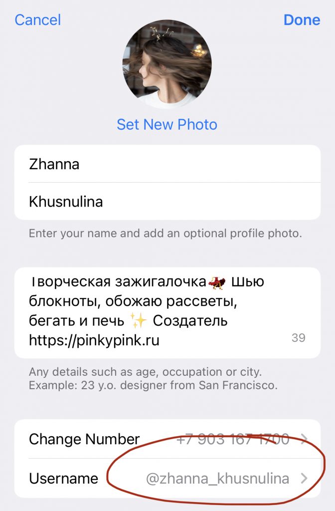 Запись в Телеграм - Pinky Pink